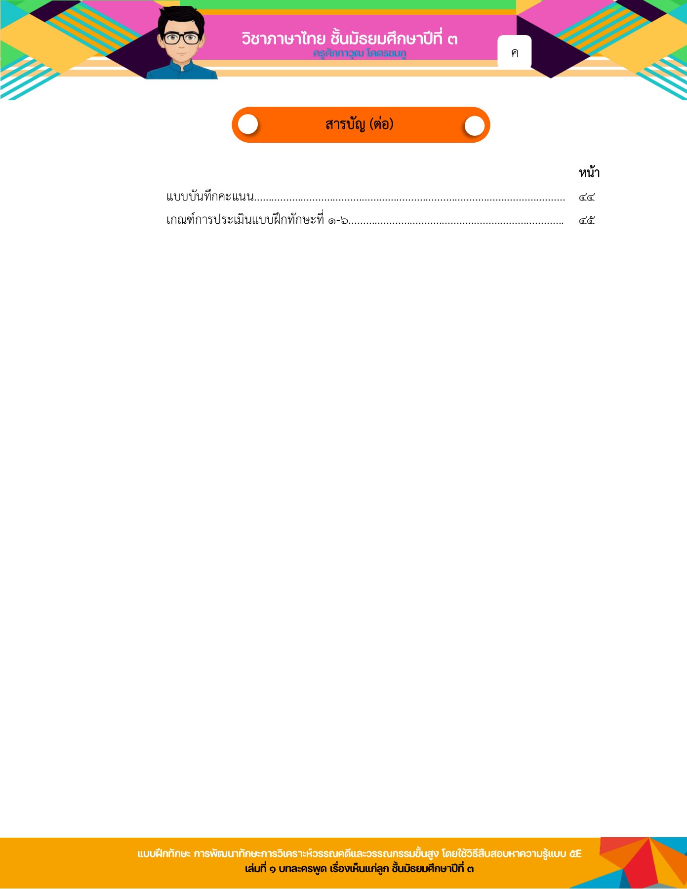 แบบฝึกทักษะสำหรับนักเรียน - kru Guy - หน้าหนังสือ 5 | พลิก PDF ออนไลน์ | PubHTML5