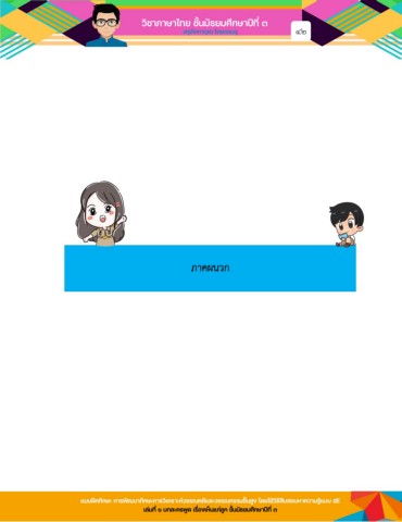 แบบฝึกทักษะสำหรับนักเรียน - kru Guy - หน้าหนังสือ 47 | พลิก PDF ออนไลน์ | PubHTML5