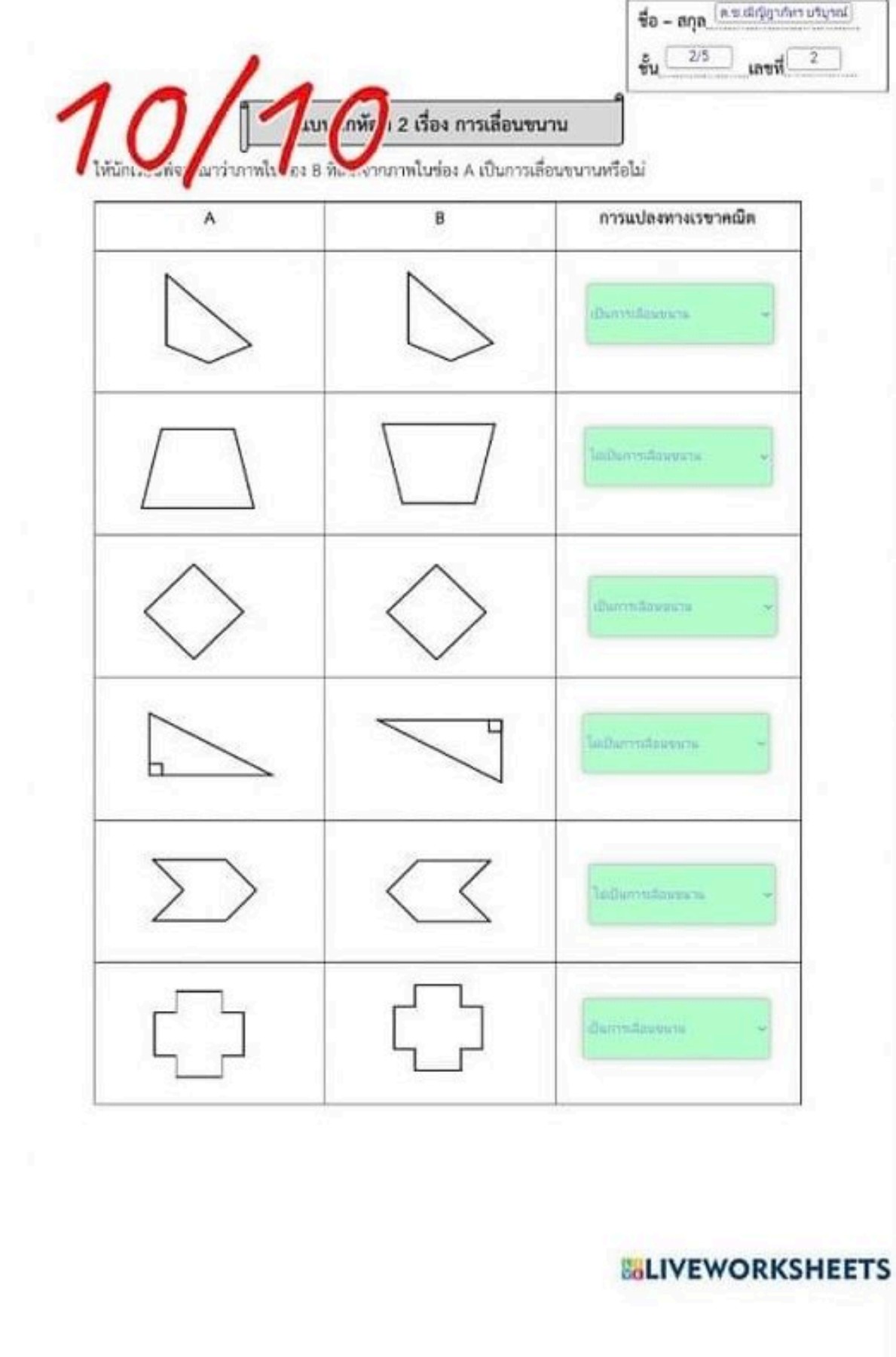 liveworksheets - Kru. Ploy - หน้าหนังสือ 34 | พลิก PDF ออนไลน์ | PubHTML5