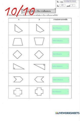 liveworksheets - Kru. Ploy - หน้าหนังสือ 34 | พลิก PDF ออนไลน์ | PubHTML5