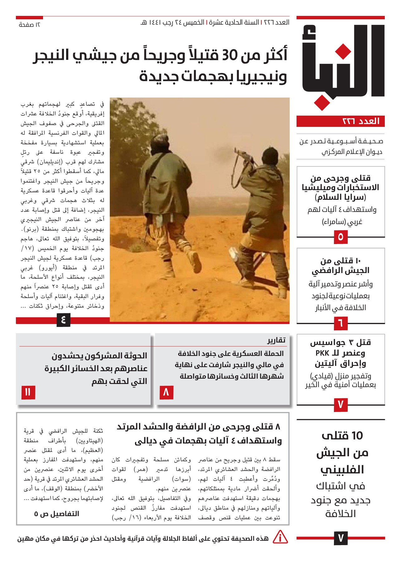 nabaa - 4d58836e4f - الصفحة 1 - 12 - PDF على الإنترنت