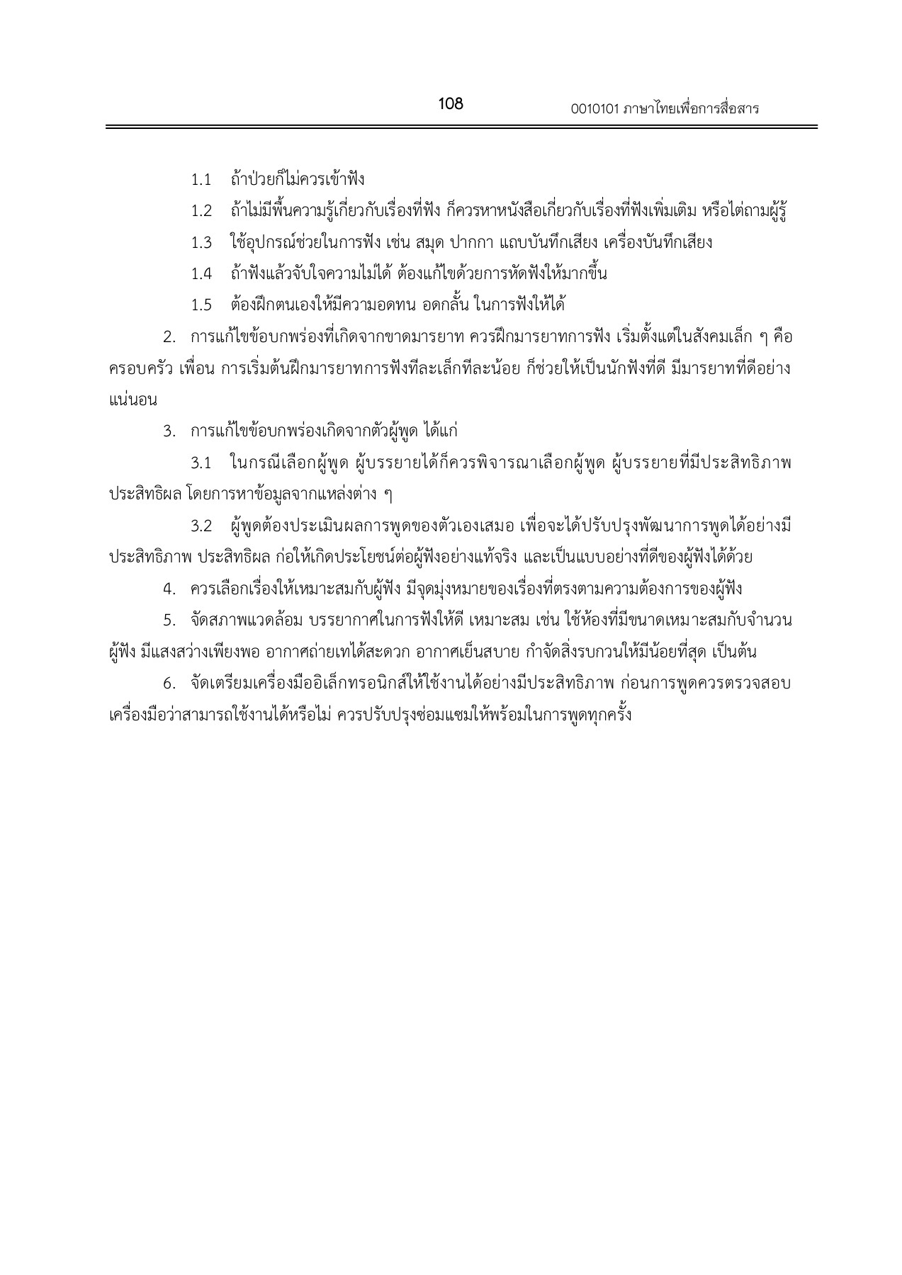 0010101 ภาษาไทยเพื่อการสื่อสาร 150761 - genedpnru - หน้าหนังสือ 114 ...
