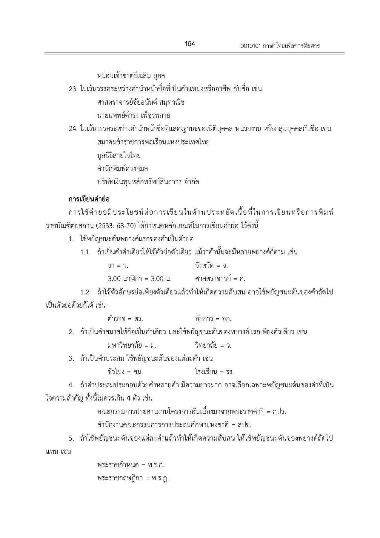 0010101 ภาษาไทยเพื่อการสื่อสาร 150761 - genedpnru - หน้าหนังสือ 170 ...