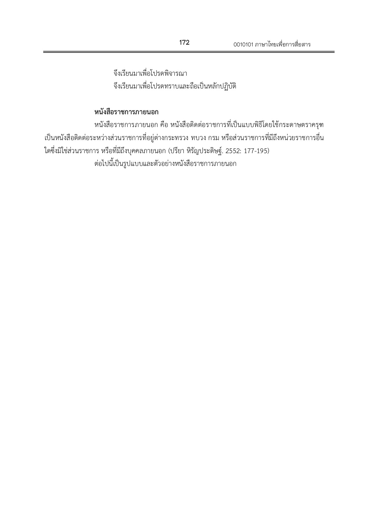 0010101 ภาษาไทยเพื่อการสื่อสาร 150761 - genedpnru - หน้าหนังสือ 178 ...