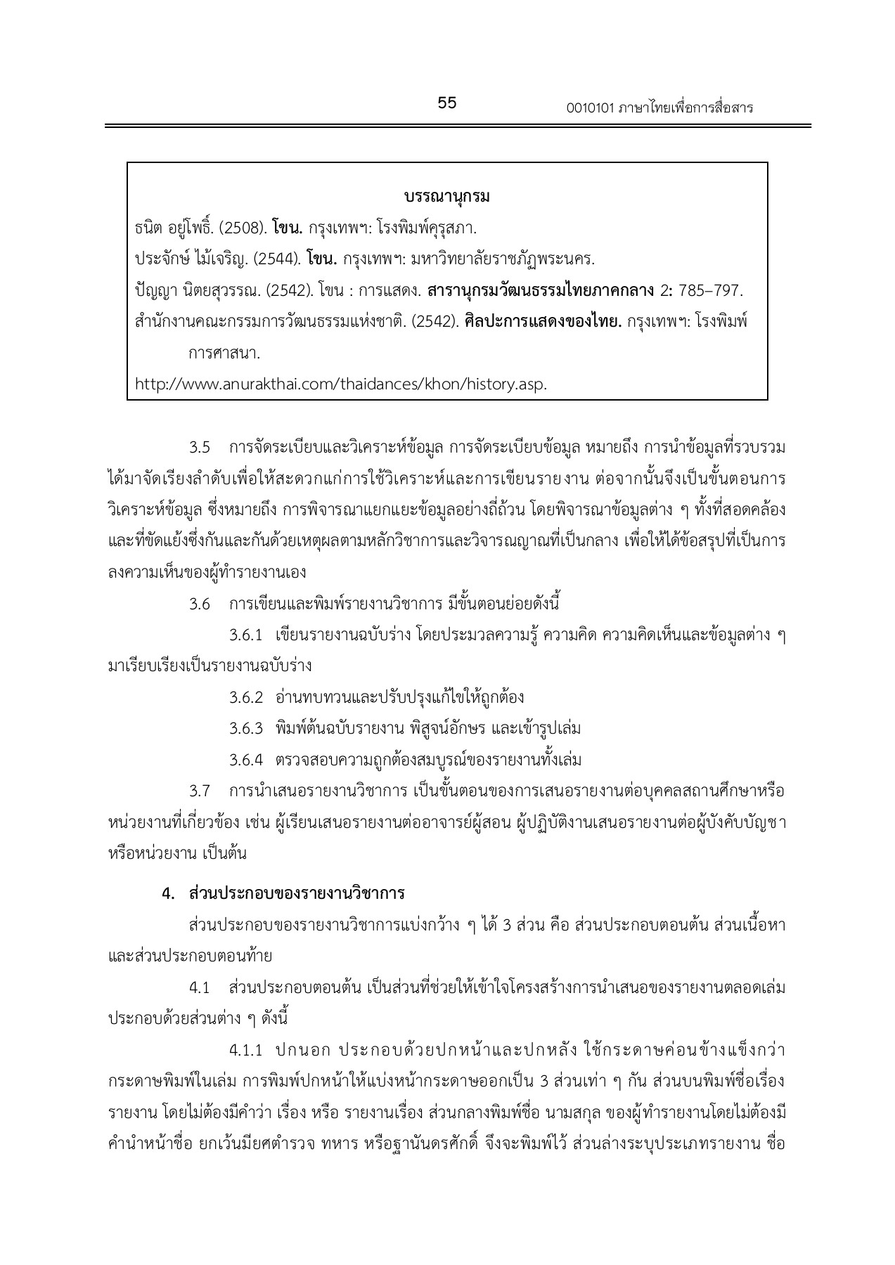 0010101 ภาษาไทยเพื่อการสื่อสาร 150761 - genedpnru - หน้าหนังสือ 61 ...
