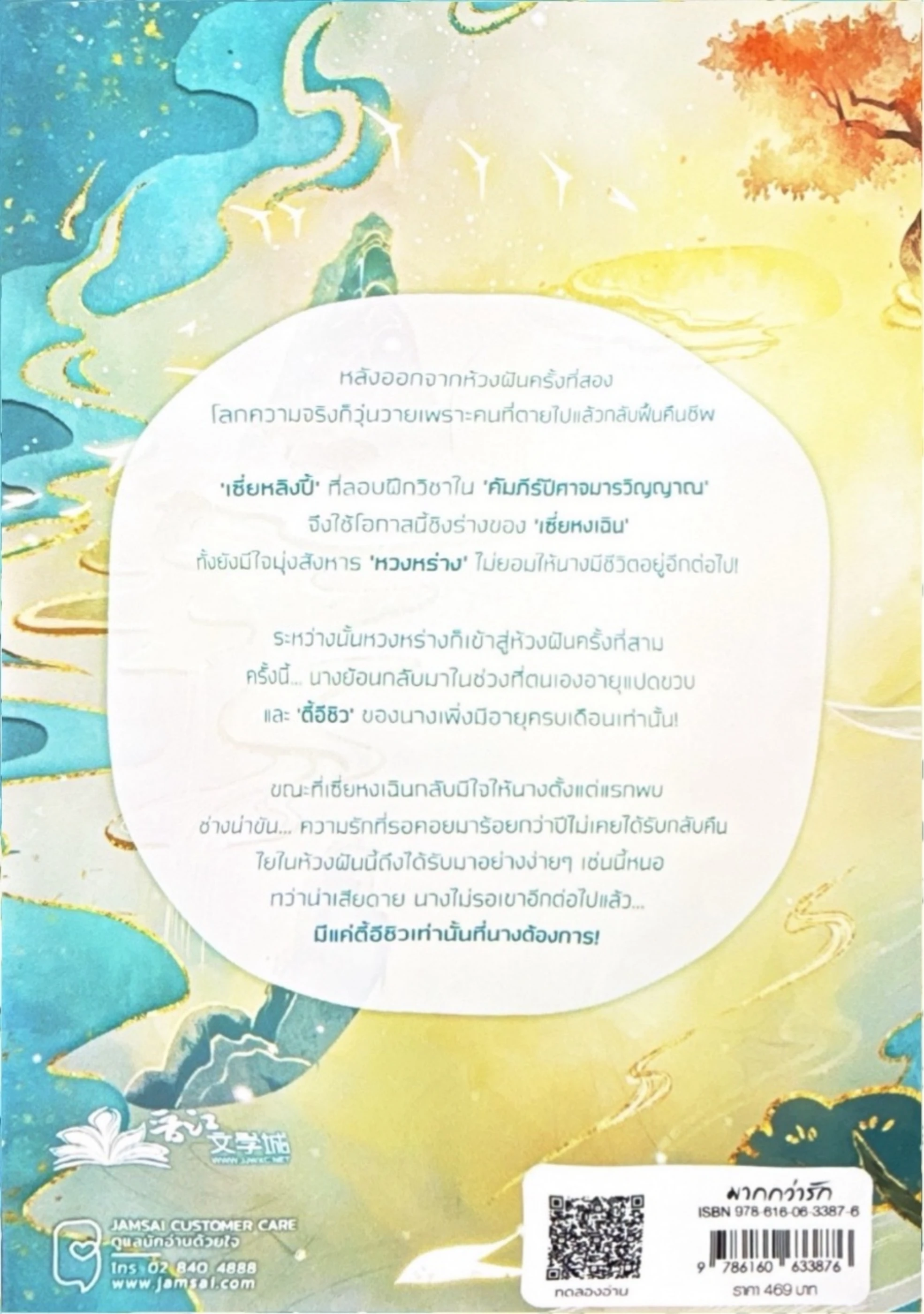 ห้วงฝันบันดาลรัก เล่ม 3 นักเขียน, อีตู้จวินหวา. นักแปล, เม่นน้อย ...