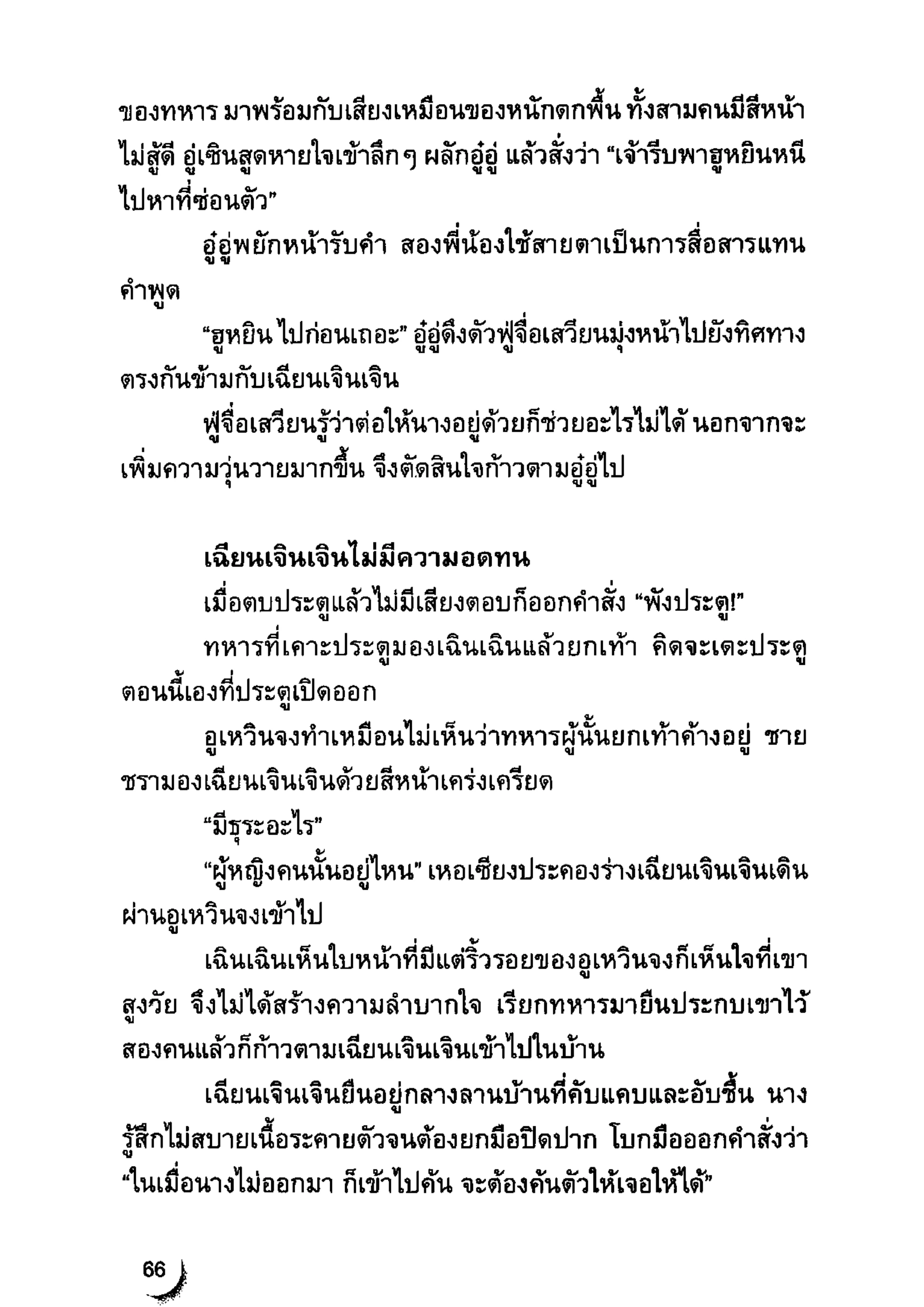 อย่าไปยอม เล่ม 4 โดย HONG YE SI HUO สำนักพิมพ์ hongsamut.com - Saowanee ...