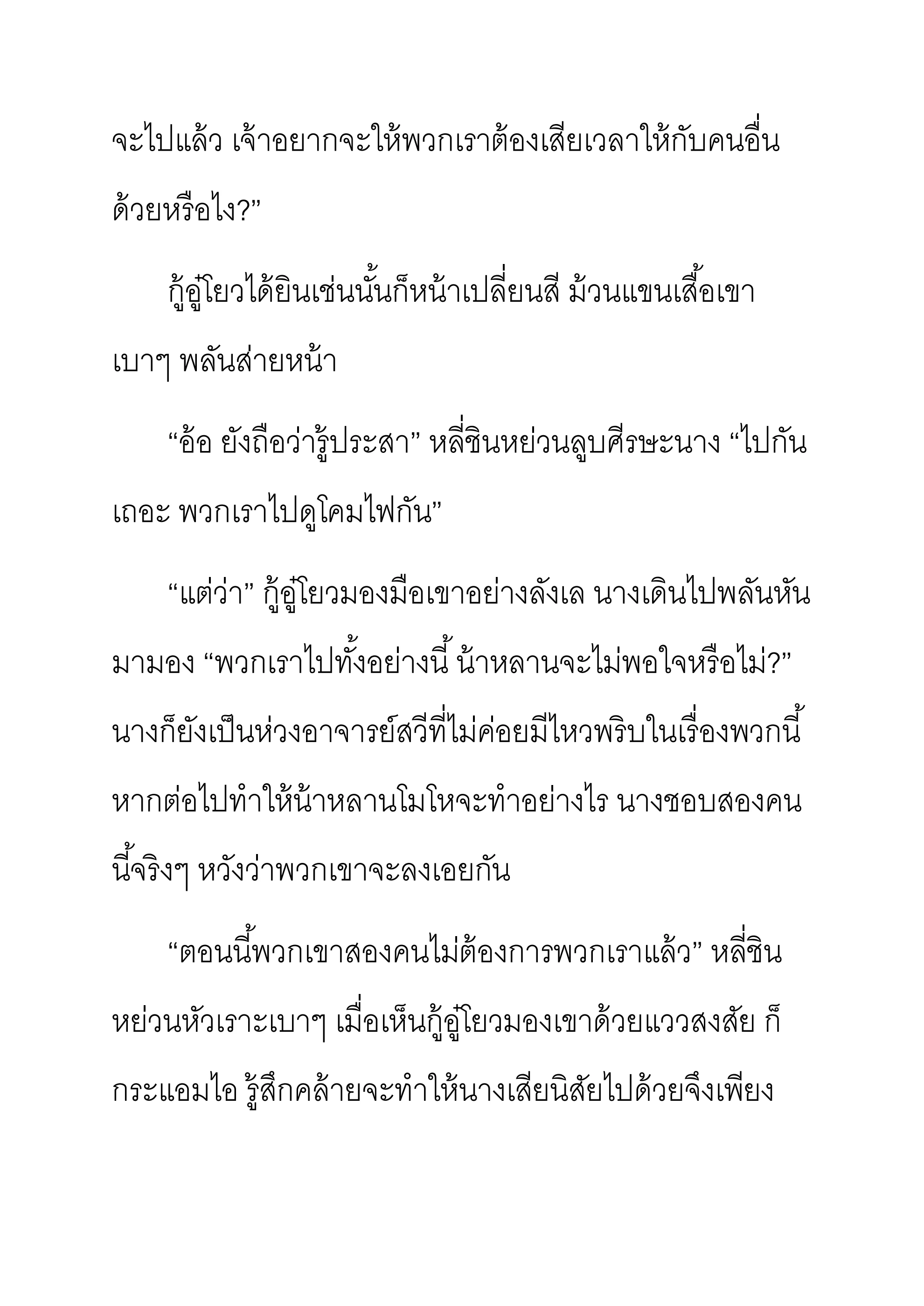 หอบรักหวนคืน เล่ม 3-2 - Saowanee Prasertvittaya - หน้าหนังสือ 286 ...