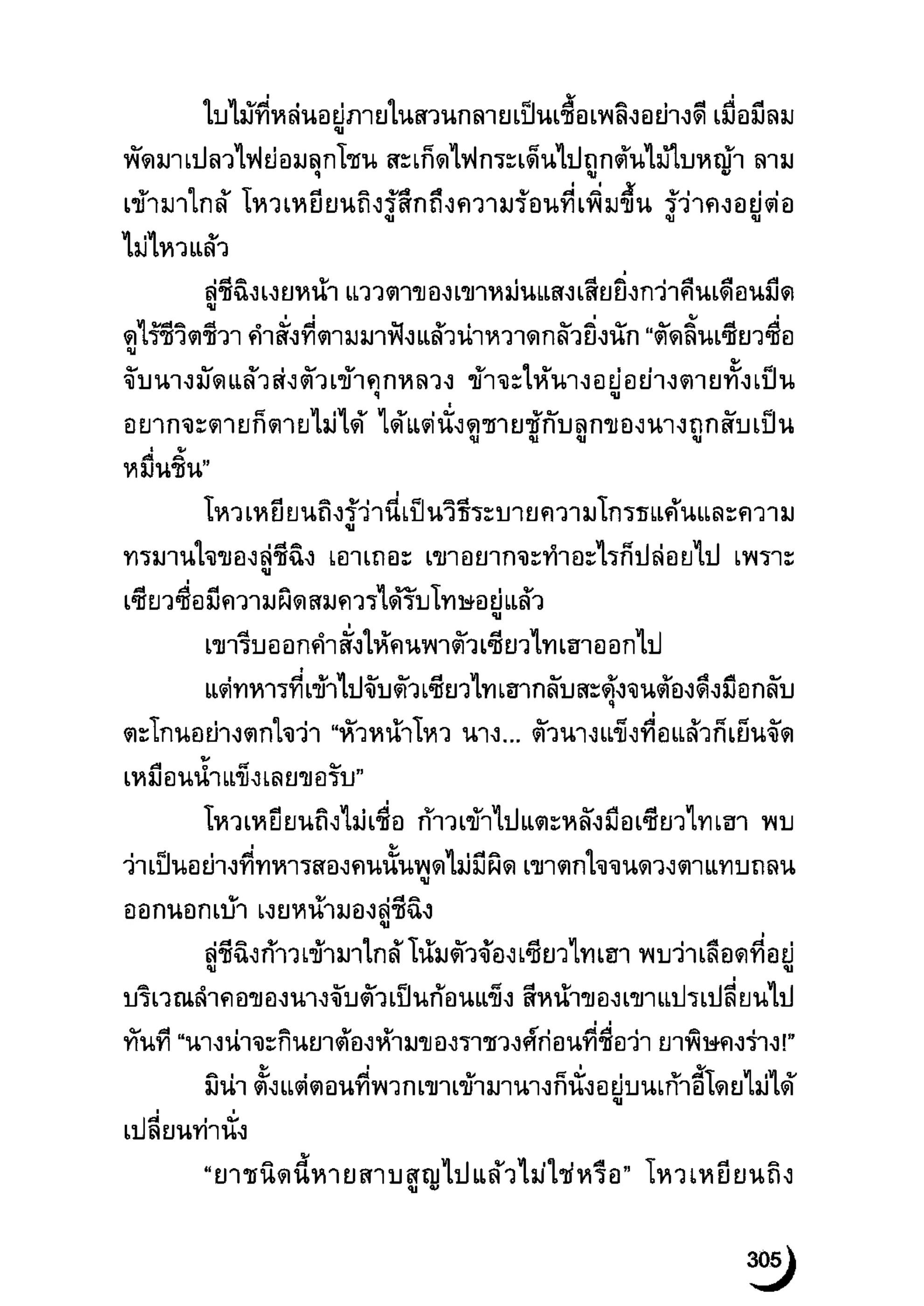 อย่าไปยอม เล่ม 5 จบ โดย HONG YE SI HUO สำนักพิมพ์ hongsamut.com ...