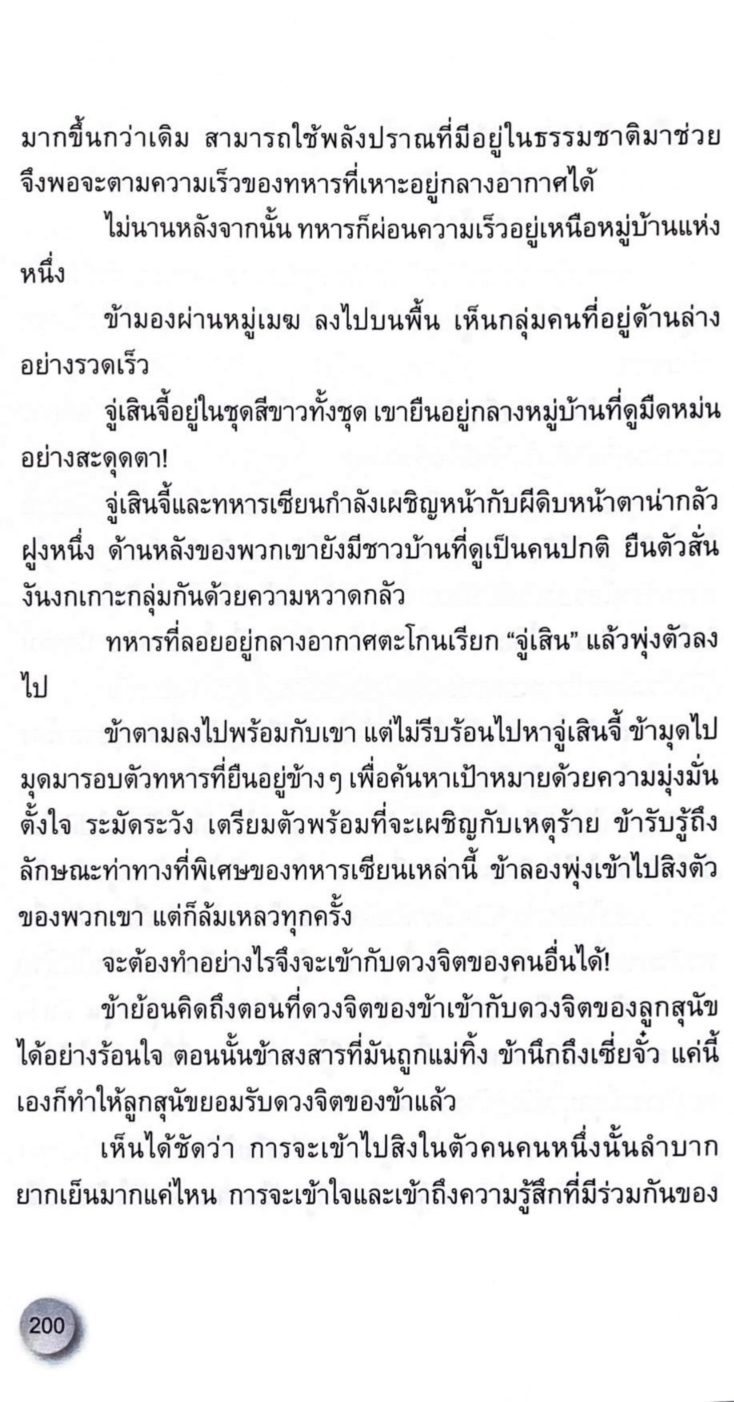 เหอหลี กาลเวลาพิสูจน์รัก 2 จบ - Saowanee Prasertvittaya - หน้าหนังสือ ...