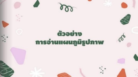 แผนภูมิรูปภาพ - Kook Pimlapas - หน้าหนังสือ 6 | พลิก PDF ออนไลน์ | PubHTML5
