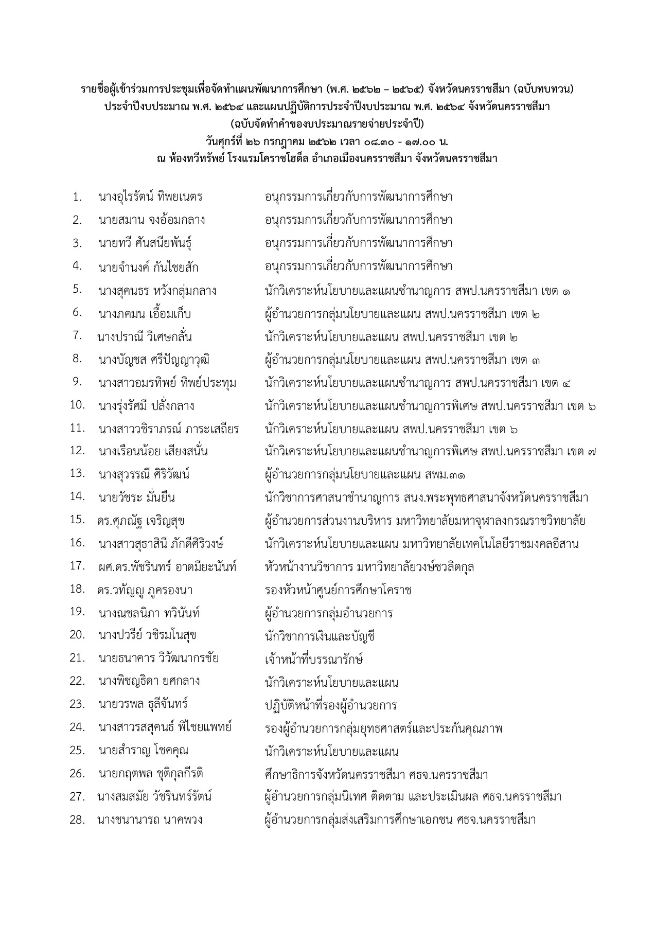 แผนพัฒนาการศึกษา (พ.ศ. 2562-2565) จังหวัดนครราชสีมา (ฉบับทบทวน) ประจำปีงบประมาณ พ.ศ. 2564 - npeo ...