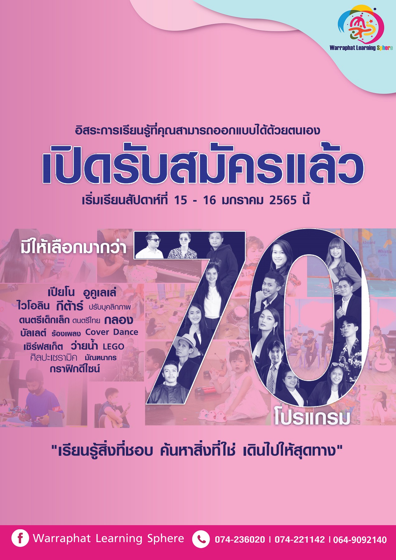 รายละเอียดโปรแกรม Warraphat Learning Sphere - - หน้าหนังสือ 1 | พลิก PDF ออนไลน์ | PubHTML5