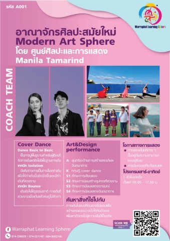 รายละเอียดโปรแกรม Warraphat Learning Sphere - - หน้าหนังสือ 18 | พลิก PDF ออนไลน์ | PubHTML5