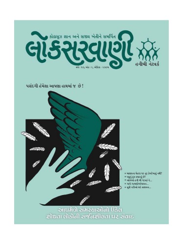 loksarvani, Vol 10(2) April 2005