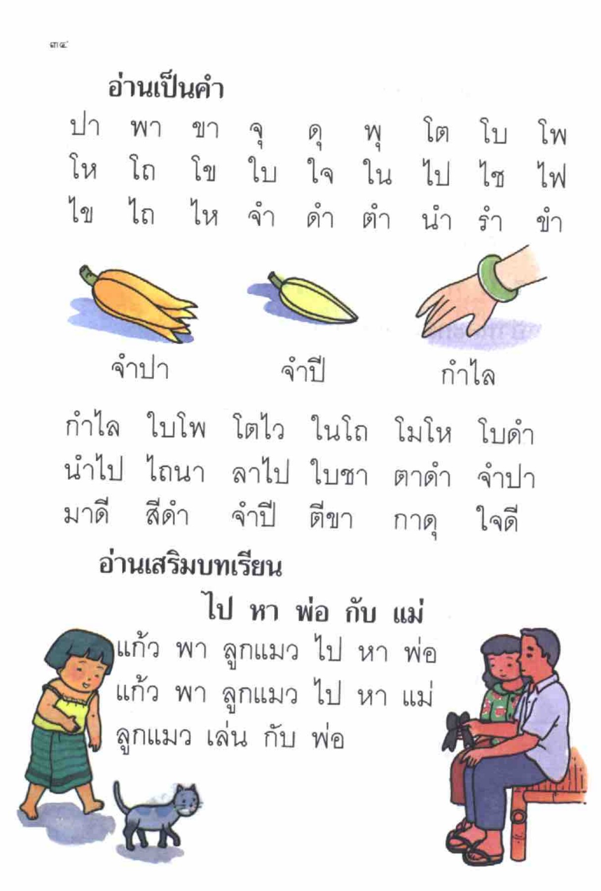 THAI_Basic_Thai_Textbook_for_Grade_1_No_1 - nhean.lypin - Page 42 ...