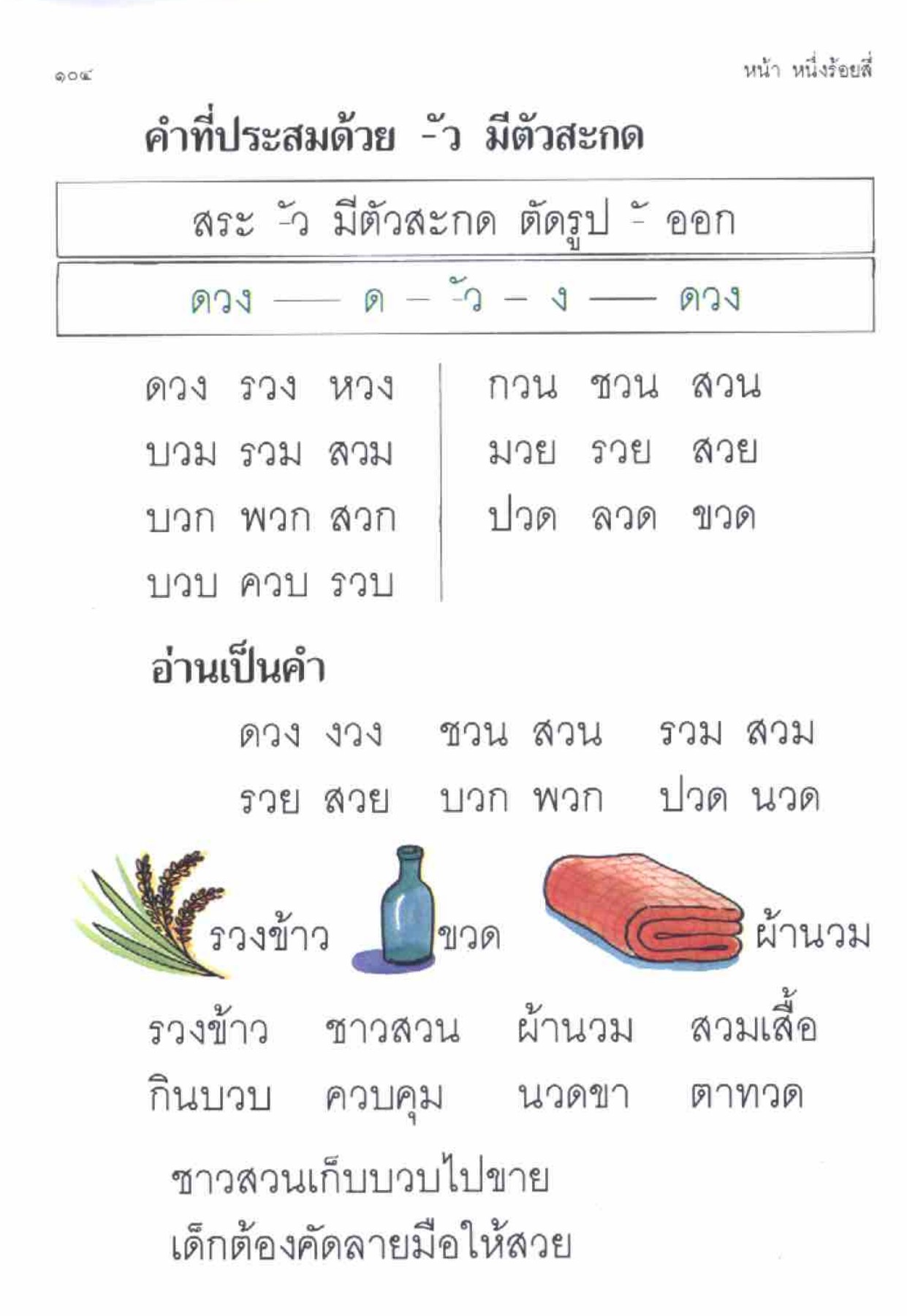THAI_Basic_Thai_Textbook_for_Grade_1_No_2 - nhean.lypin - Page 112 ...