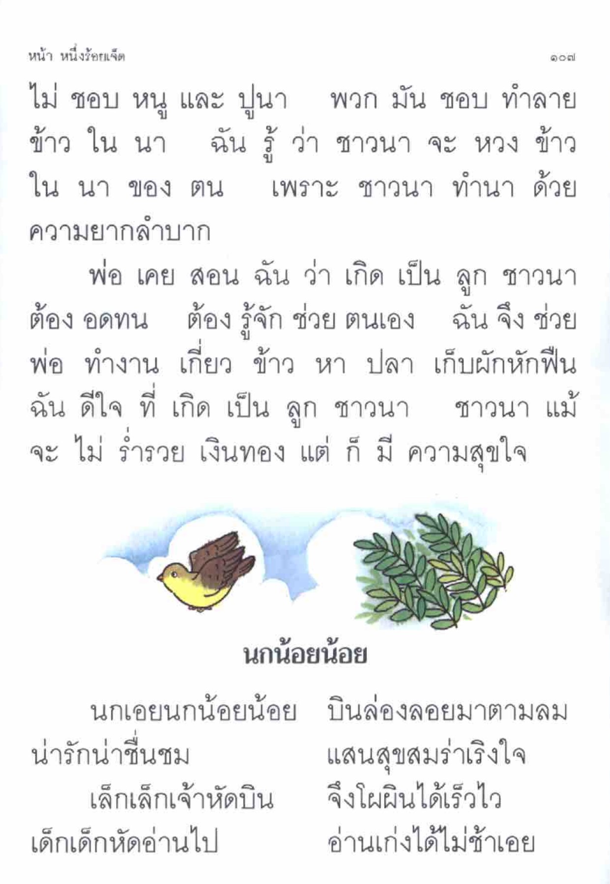 THAI_Basic_Thai_Textbook_for_Grade_1_No_2 - nhean.lypin - Page 115 ...