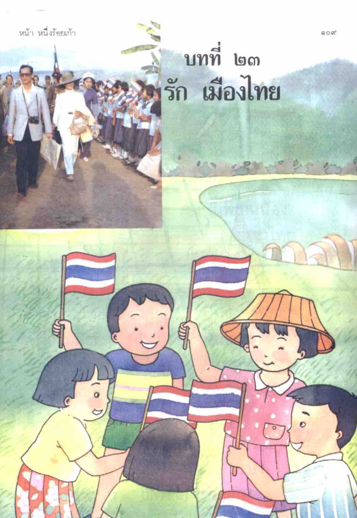 THAI_Basic_Thai_Textbook_for_Grade_1_No_2 - nhean.lypin - Page 117 ...
