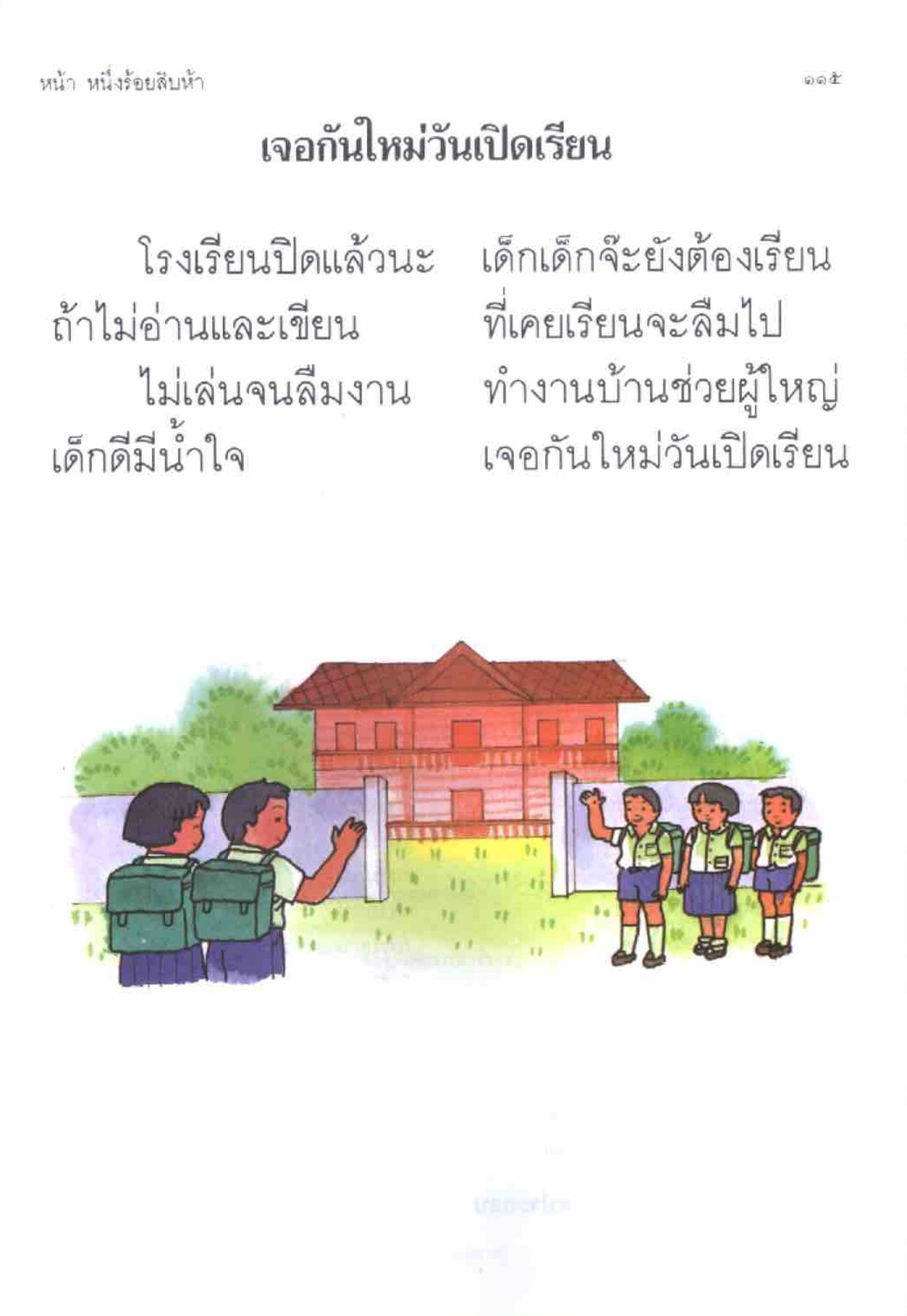 THAI_Basic_Thai_Textbook_for_Grade_1_No_2 - nhean.lypin - Page 123 ...