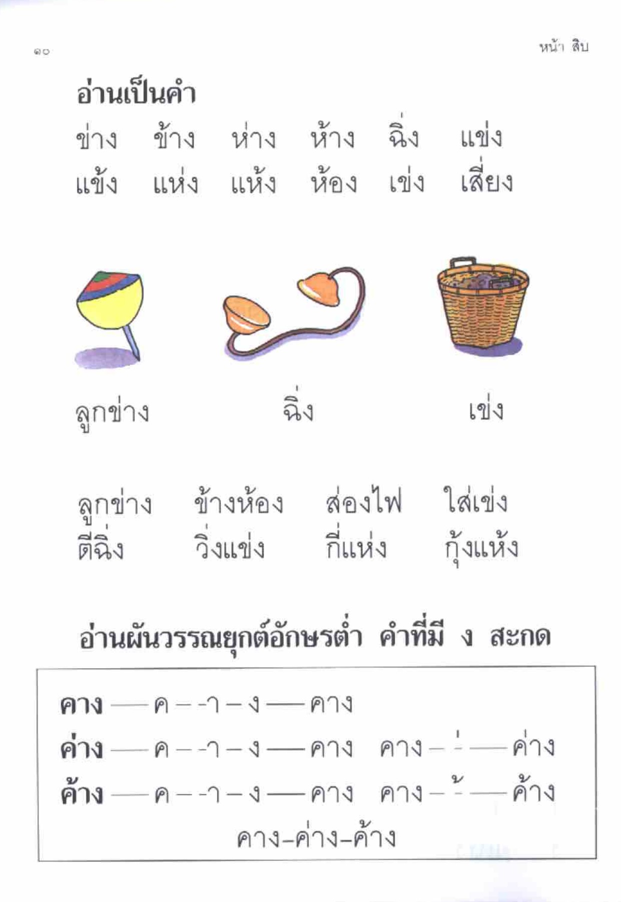 THAI_Basic_Thai_Textbook_for_Grade_1_No_2 - nhean.lypin - Page 18 ...