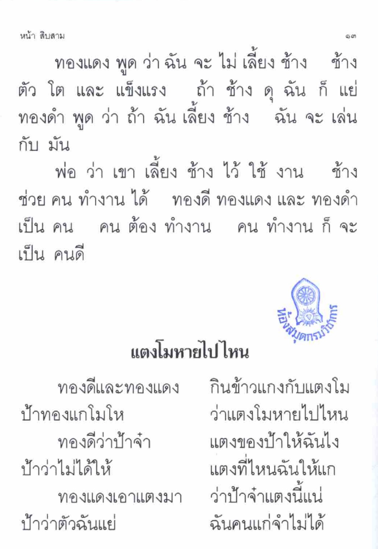 THAI_Basic_Thai_Textbook_for_Grade_1_No_2 - nhean.lypin - Page 21 ...