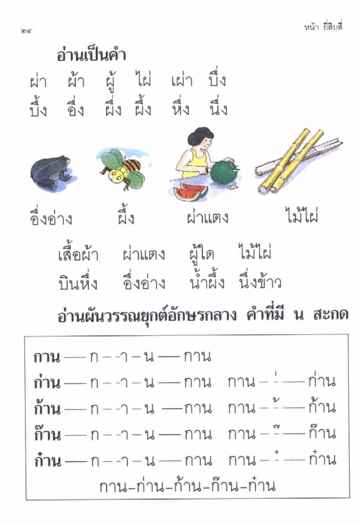 THAI_Basic_Thai_Textbook_for_Grade_1_No_2 - nhean.lypin - Page 32 | Flip PDF Online | PubHTML5
