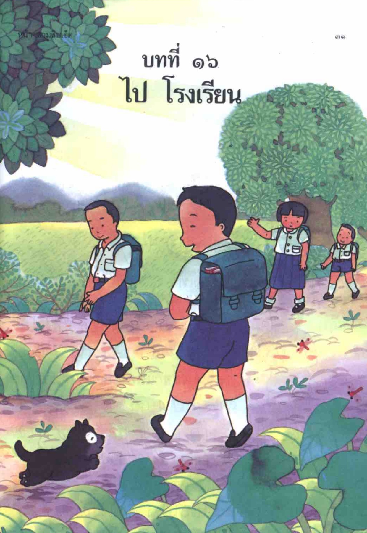 THAI_Basic_Thai_Textbook_for_Grade_1_No_2 - nhean.lypin - Page 39 ...