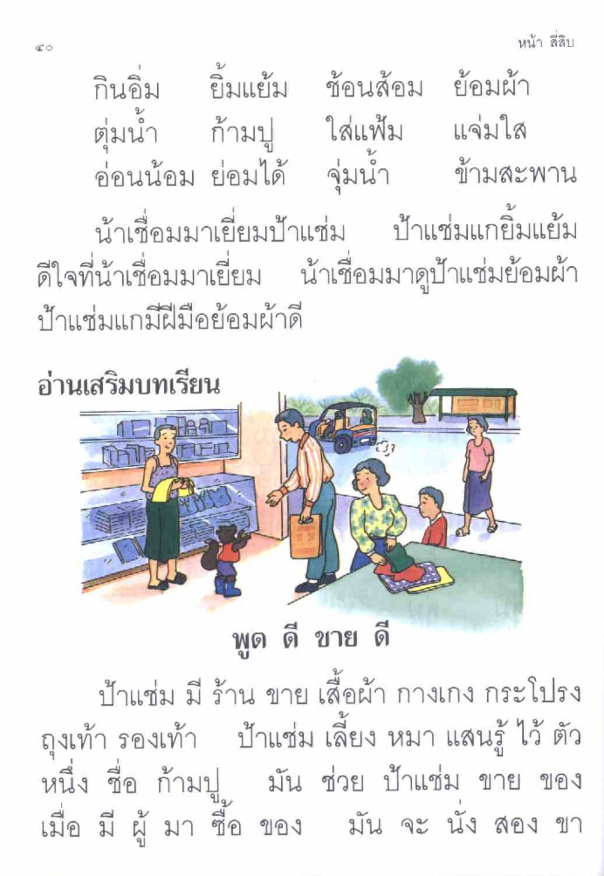 THAI_Basic_Thai_Textbook_for_Grade_1_No_2 - nhean.lypin - Page 48 ...