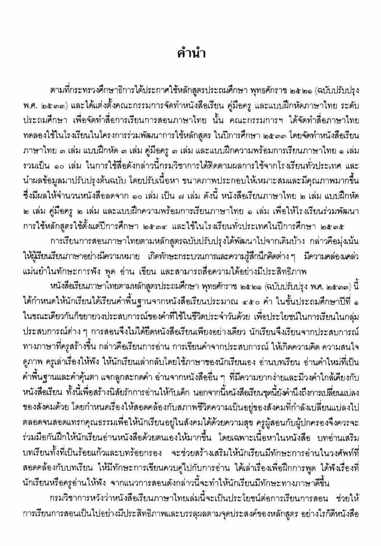 THAI_Basic_Thai_Textbook_for_Grade_1_No_2 - nhean.lypin - Page 5 | Flip PDF Online | PubHTML5