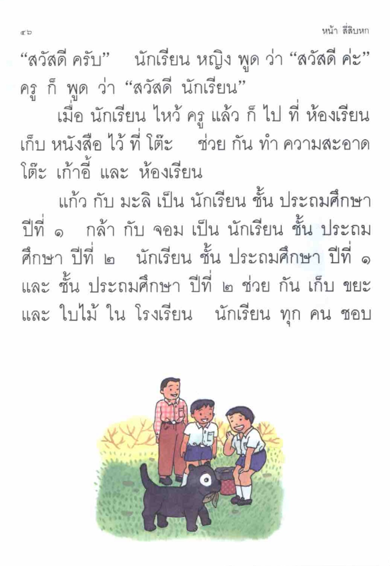 THAI_Basic_Thai_Textbook_for_Grade_1_No_2 - nhean.lypin - Page 54 ...
