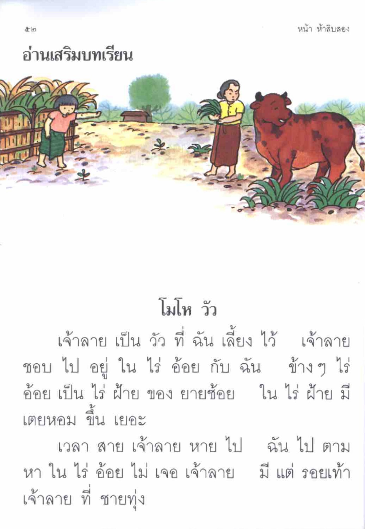 THAI_Basic_Thai_Textbook_for_Grade_1_No_2 - nhean.lypin - Page 60 ...