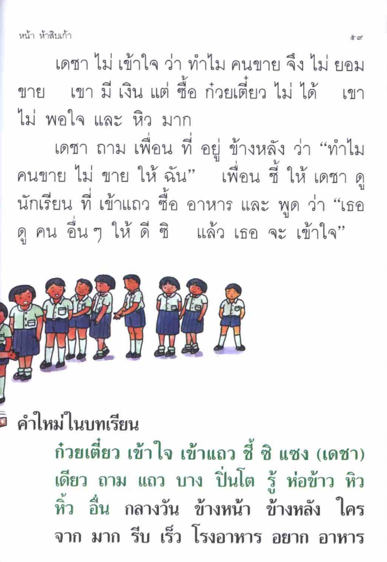 THAI_Basic_Thai_Textbook_for_Grade_1_No_2 - nhean.lypin - Page 67 ...