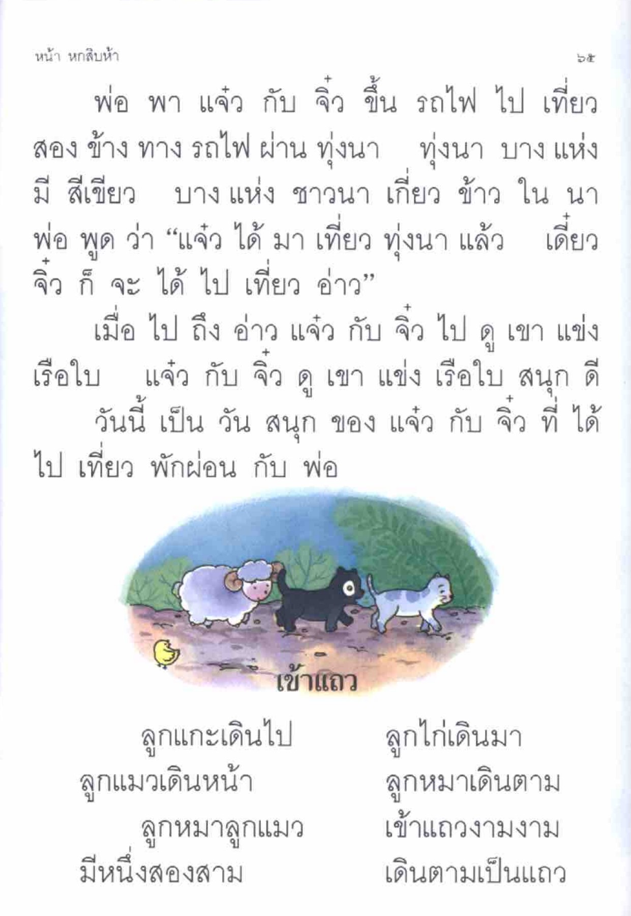 THAI_Basic_Thai_Textbook_for_Grade_1_No_2 - nhean.lypin - Page 73 ...