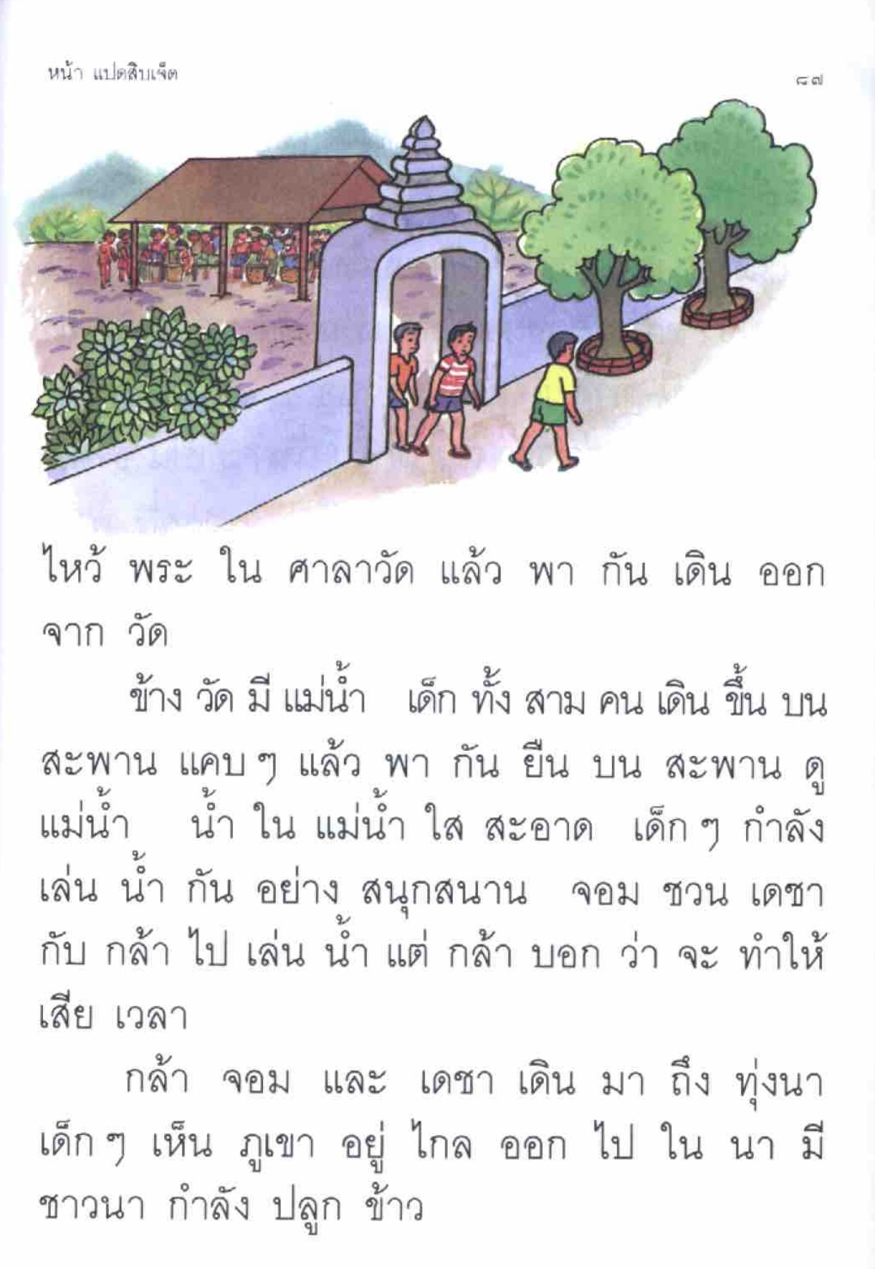THAI_Basic_Thai_Textbook_for_Grade_1_No_2 - nhean.lypin - Page 95 ...