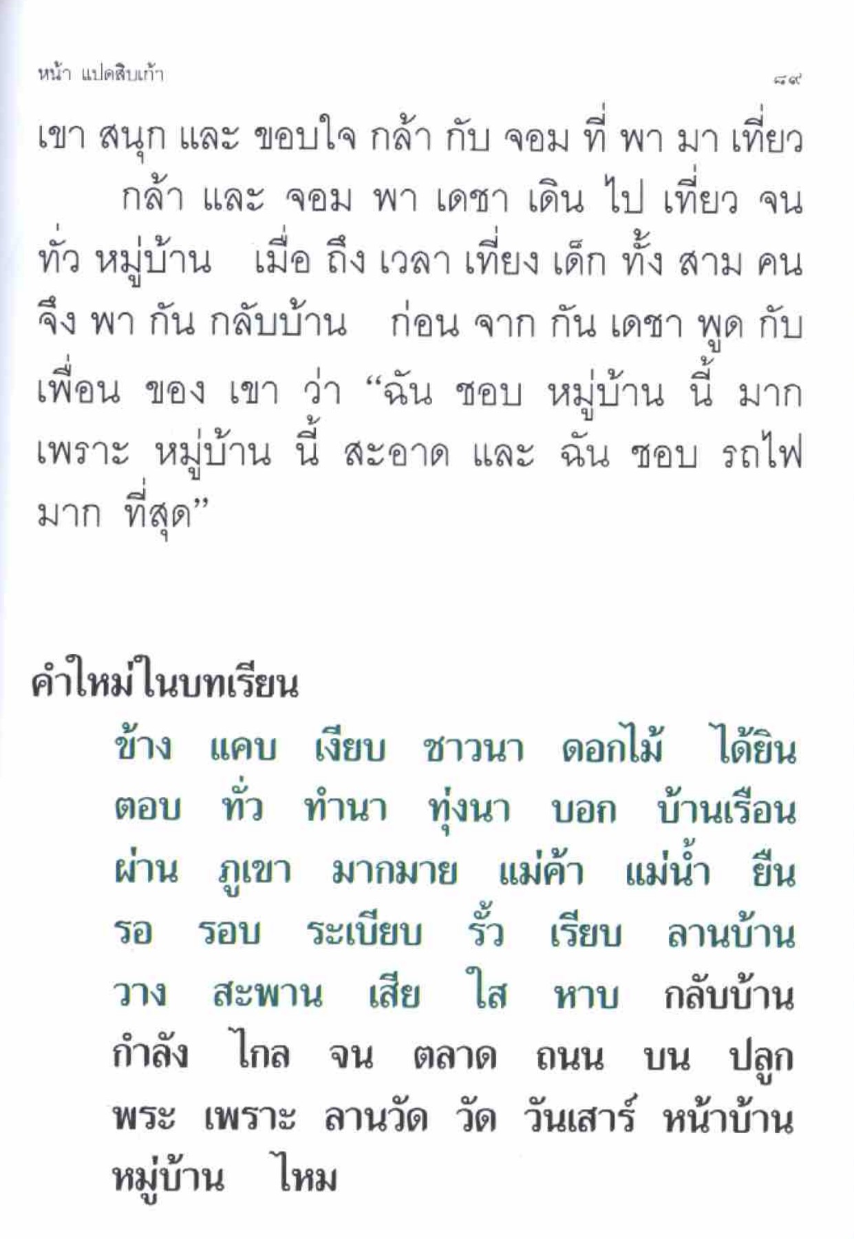 THAI_Basic_Thai_Textbook_for_Grade_1_No_2 - nhean.lypin - Page 97 ...