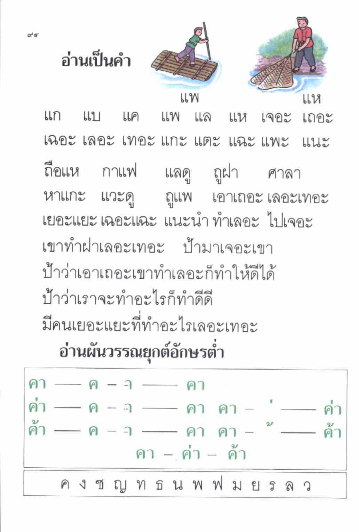 THAI_Basic_Thai_Textbook_for_Grade_1_No_1 - nhean.lypin - Page 102 ...