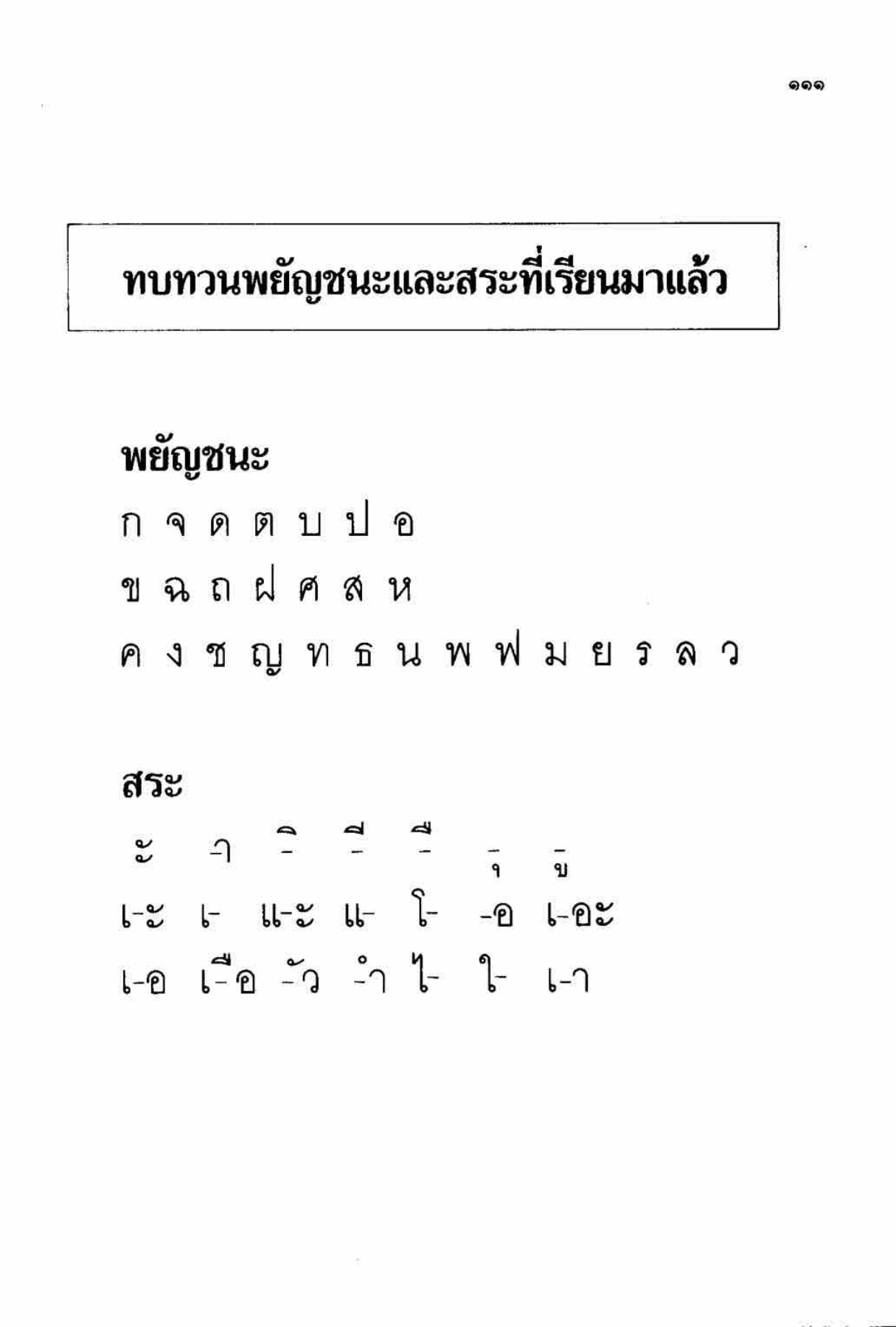 THAI_Basic_Thai_Textbook_for_Grade_1_No_1 - nhean.lypin - Page 119 | Flip PDF Online | PubHTML5