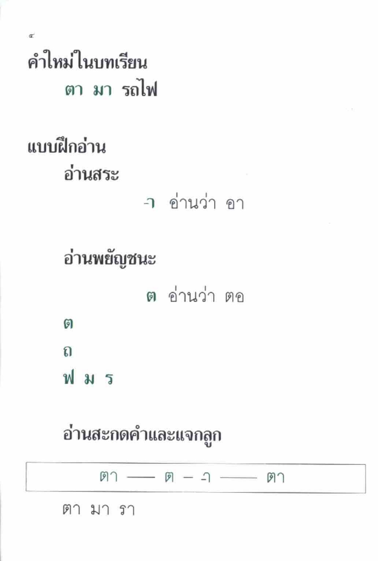 THAI_Basic_Thai_Textbook_for_Grade_1_No_1 - nhean.lypin - Page 12 ...