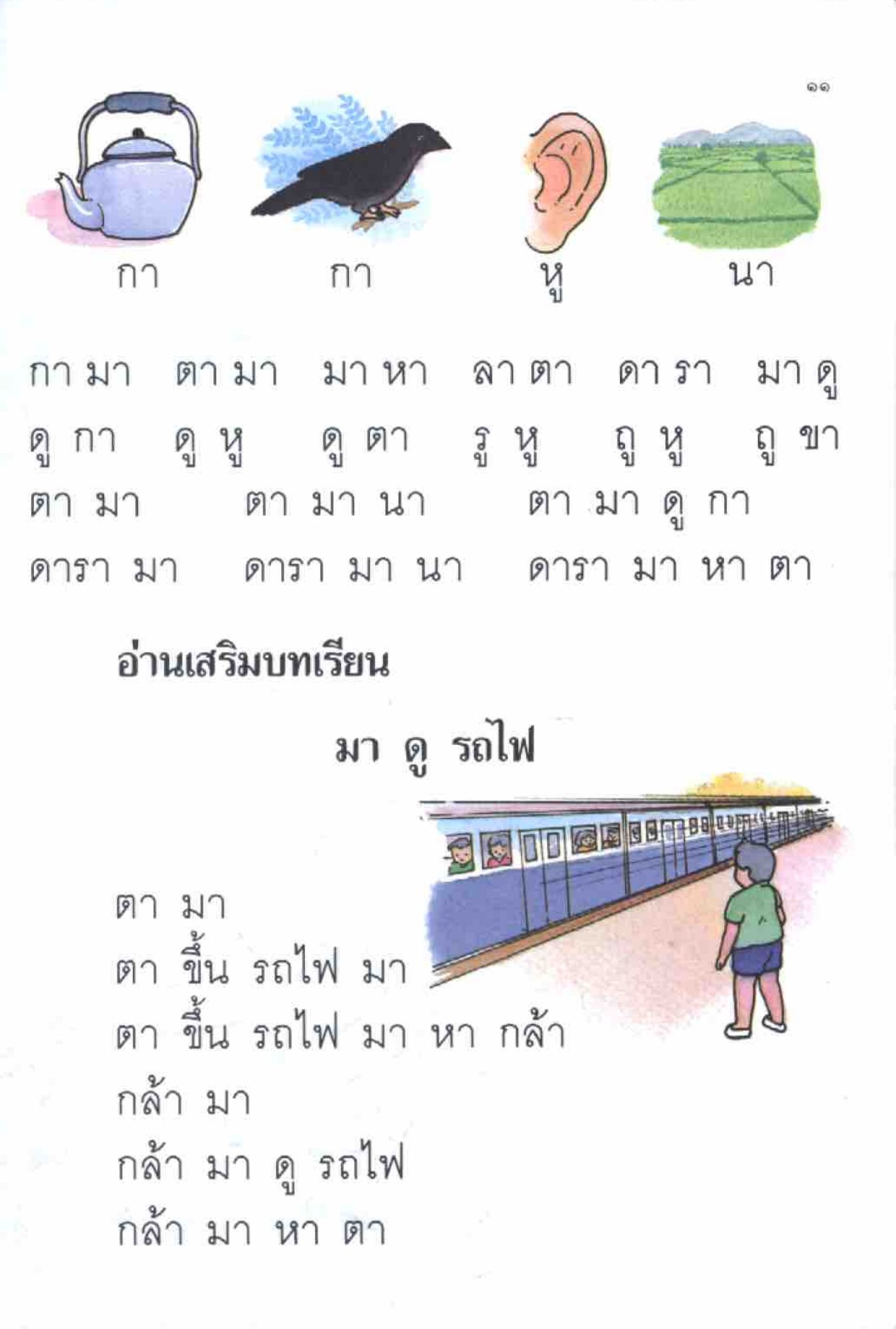 THAI_Basic_Thai_Textbook_for_Grade_1_No_1 - nhean.lypin - Page 19 ...