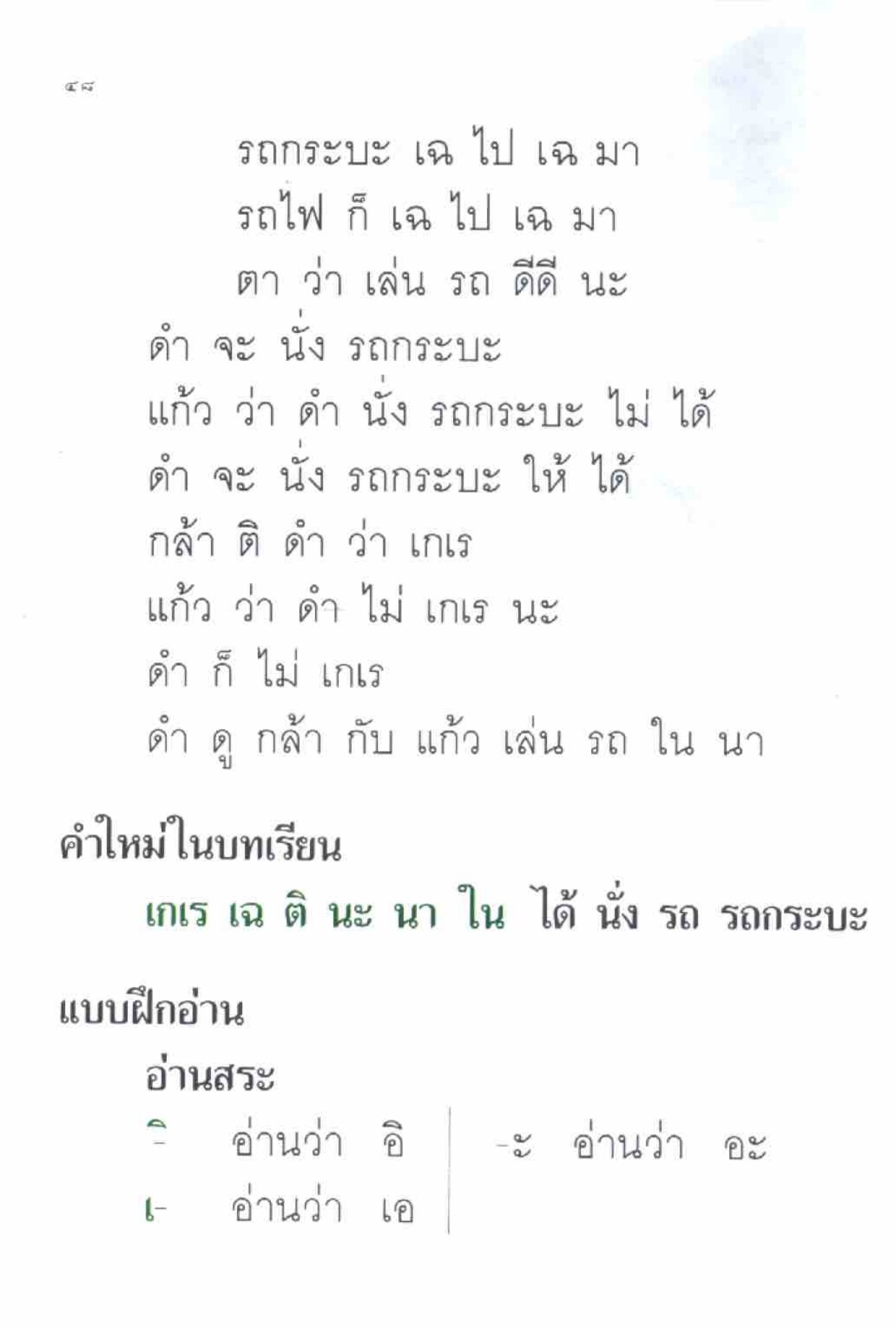 THAI_Basic_Thai_Textbook_for_Grade_1_No_1 - nhean.lypin - Page 56 ...