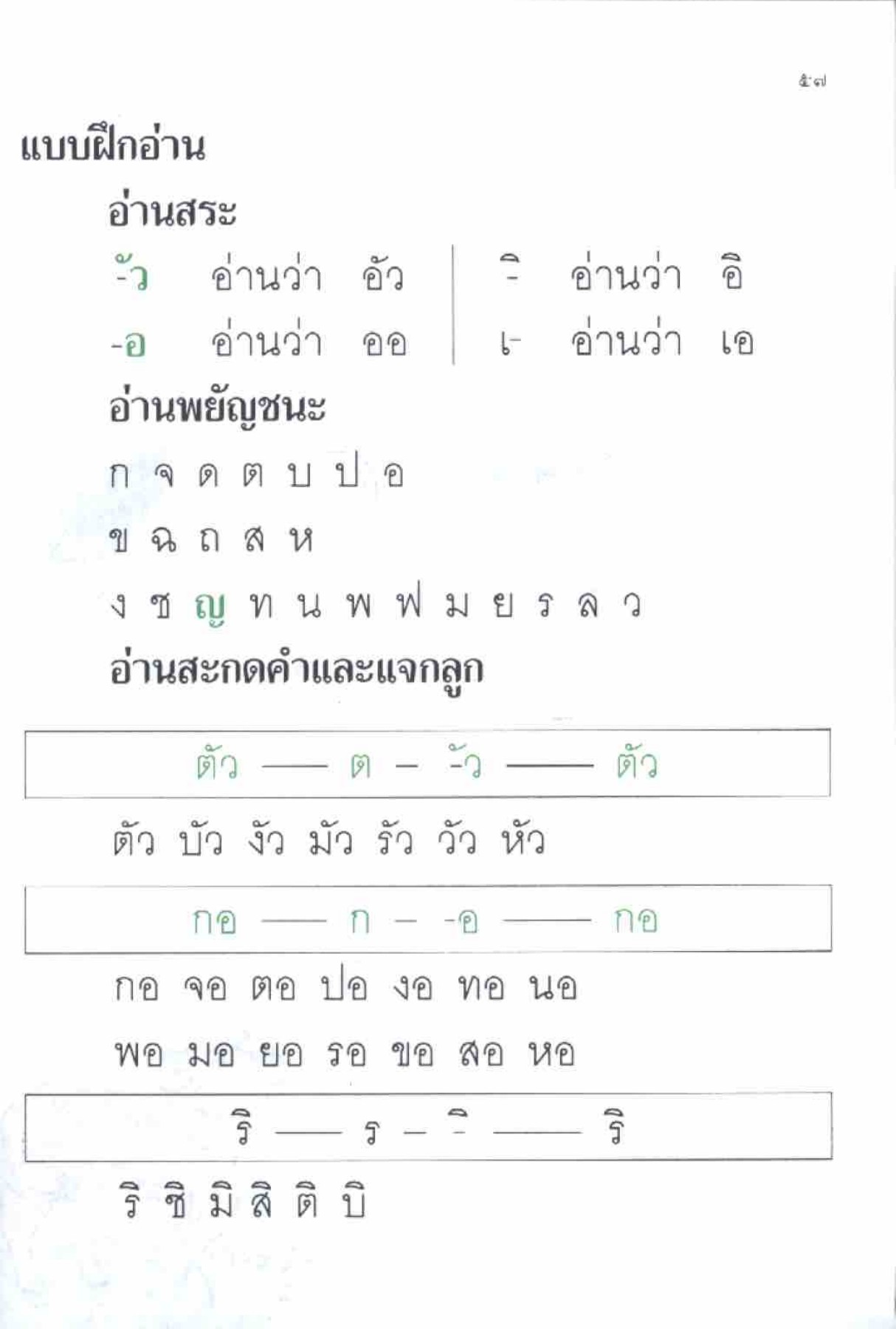 THAI_Basic_Thai_Textbook_for_Grade_1_No_1 - nhean.lypin - Page 65 ...