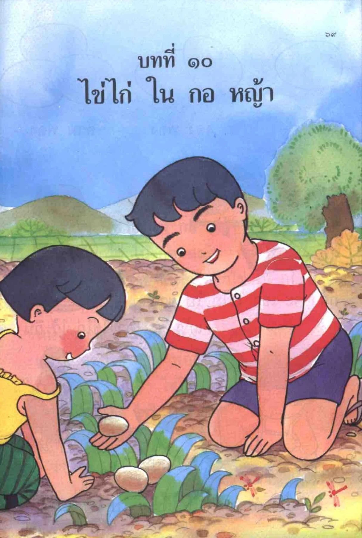 THAI_Basic_Thai_Textbook_for_Grade_1_No_1 - nhean.lypin - Page 77 ...