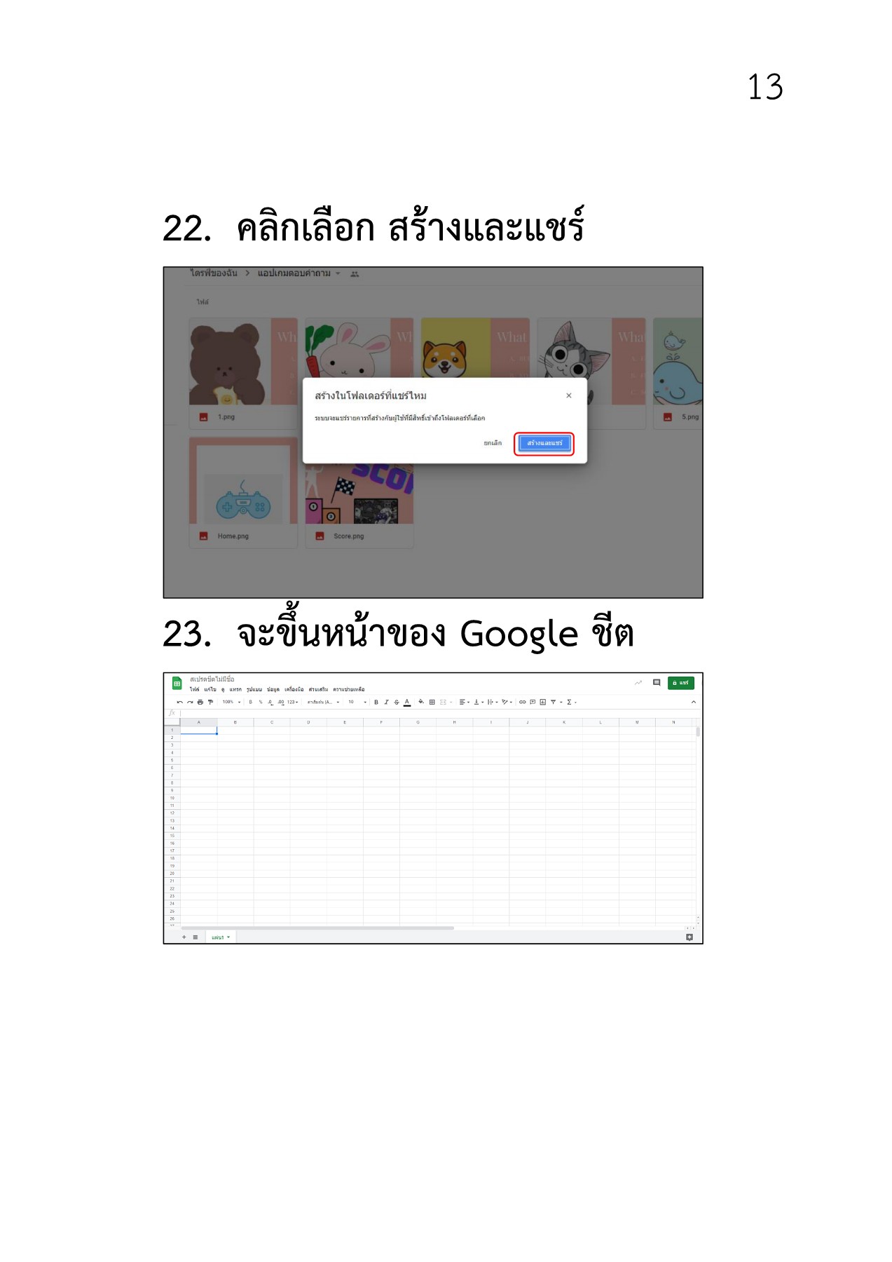 สอนการสร้างแอปพลิเคชันเกมตอบคำถาม ด้วย GlideApp - ซีเฟียร์ สมาย'ยย - หน้าหนังสือ 13 | พลิก PDF ...
