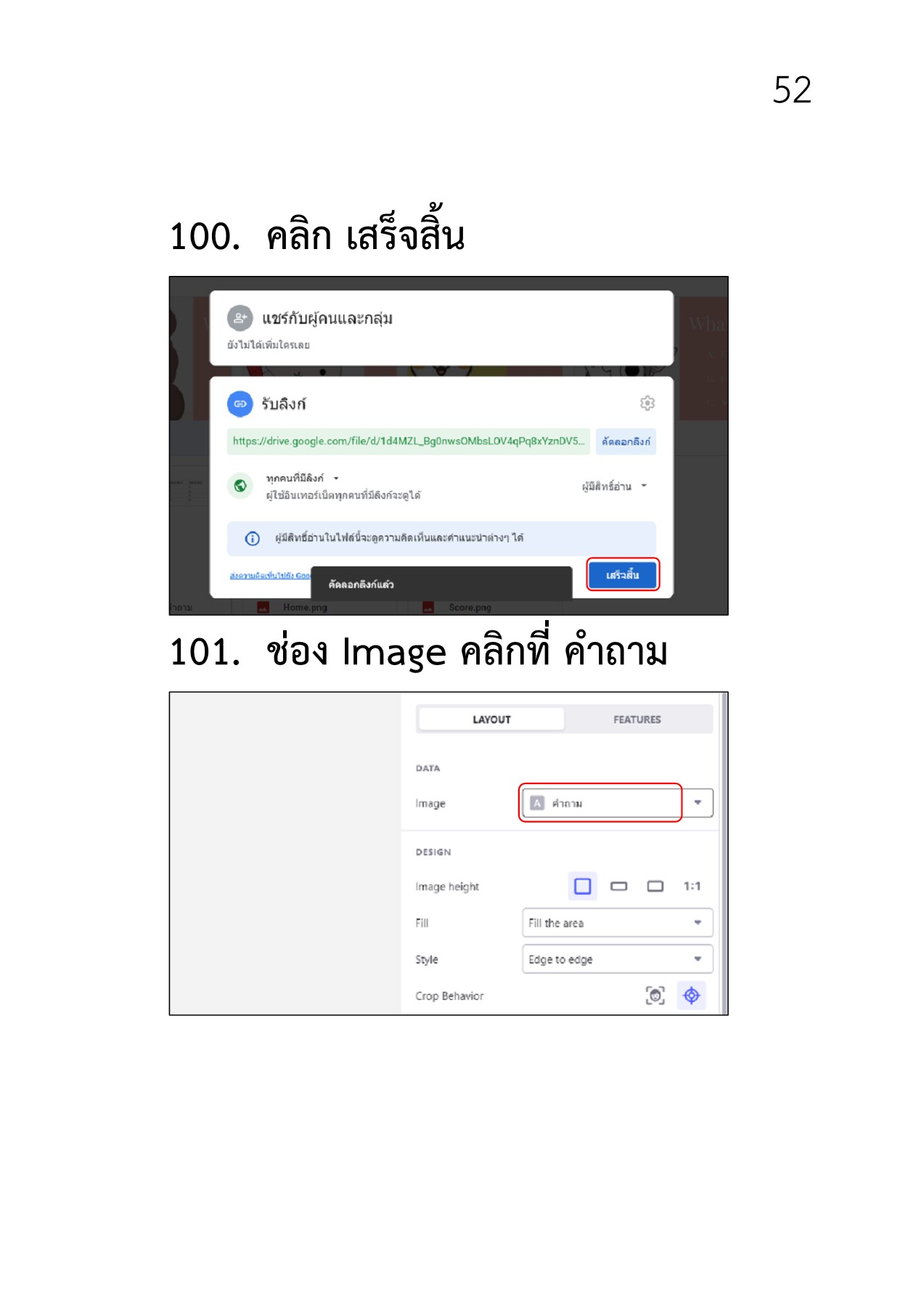 สอนการสร้างแอปพลิเคชันเกมตอบคำถาม ด้วย GlideApp - ซีเฟียร์ สมาย'ยย - หน้าหนังสือ 52 | พลิก PDF ...