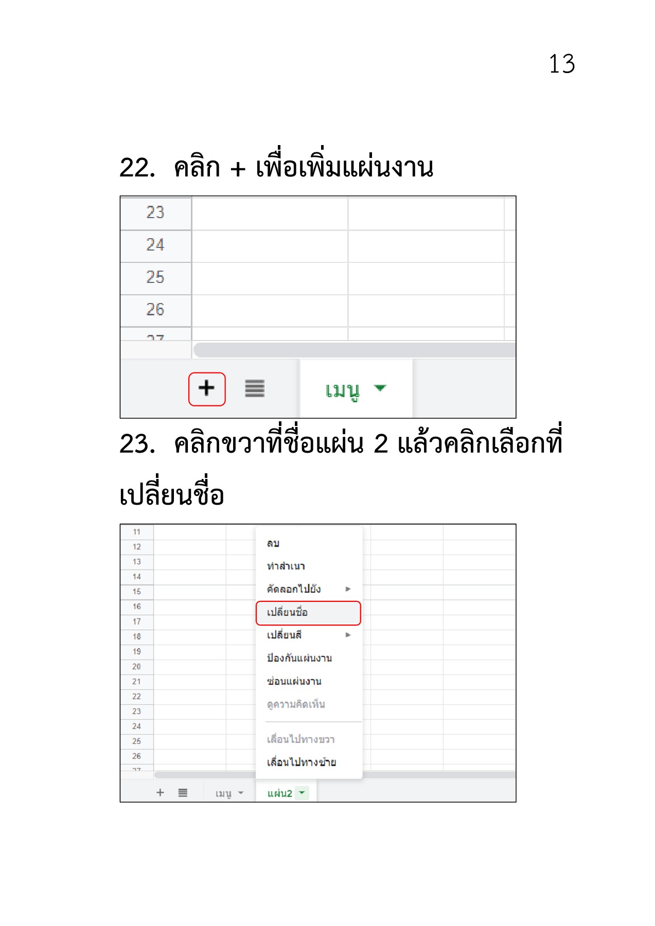 สอนการสร้างแอปพลิเคชันเช็คชื่อเข้ากิจกรรม ด้วย GlideApp - ซีเฟียร์ สมาย'ยย - หน้าหนังสือ 13 ...