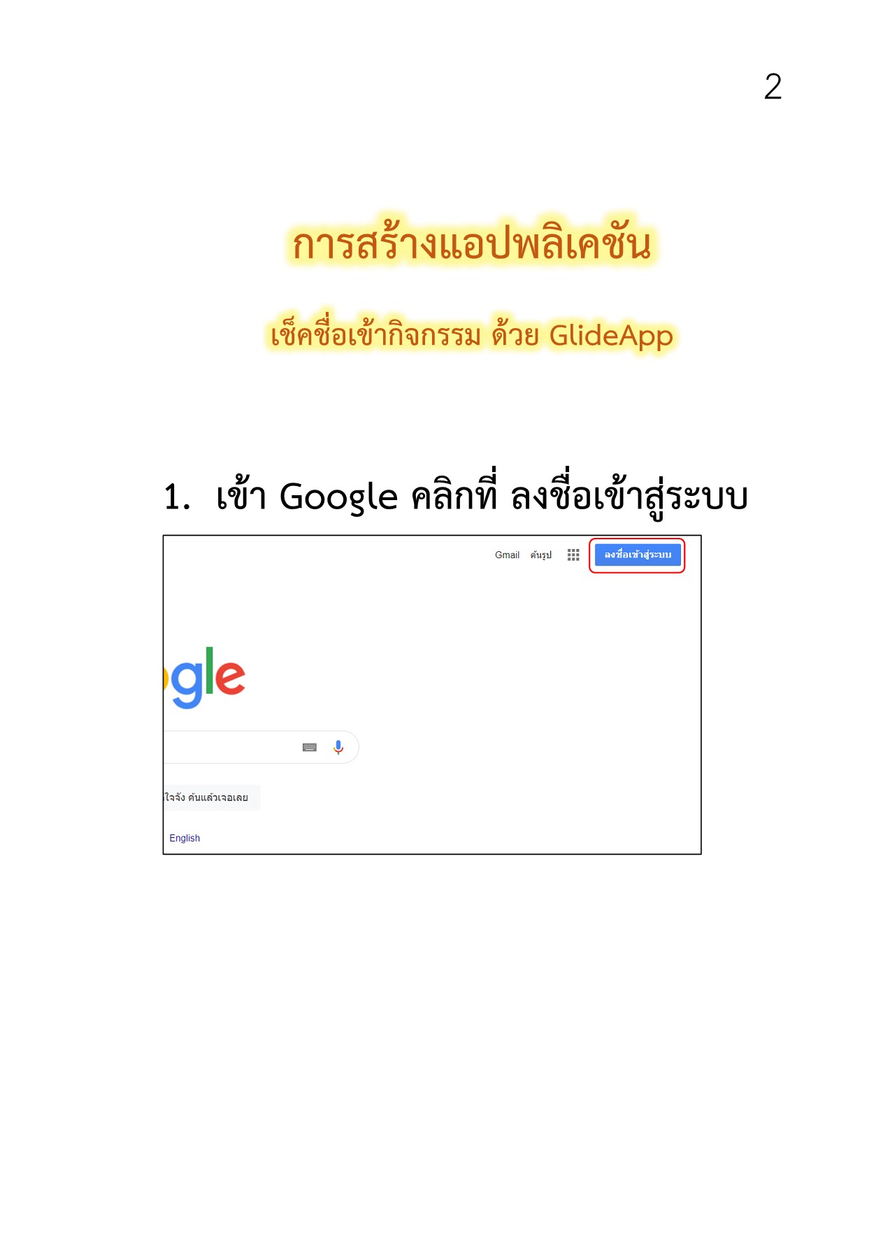 สอนการสร้างแอปพลิเคชันเช็คชื่อเข้ากิจกรรม ด้วย GlideApp - ซีเฟียร์ สมาย'ยย - หน้าหนังสือ 2 ...