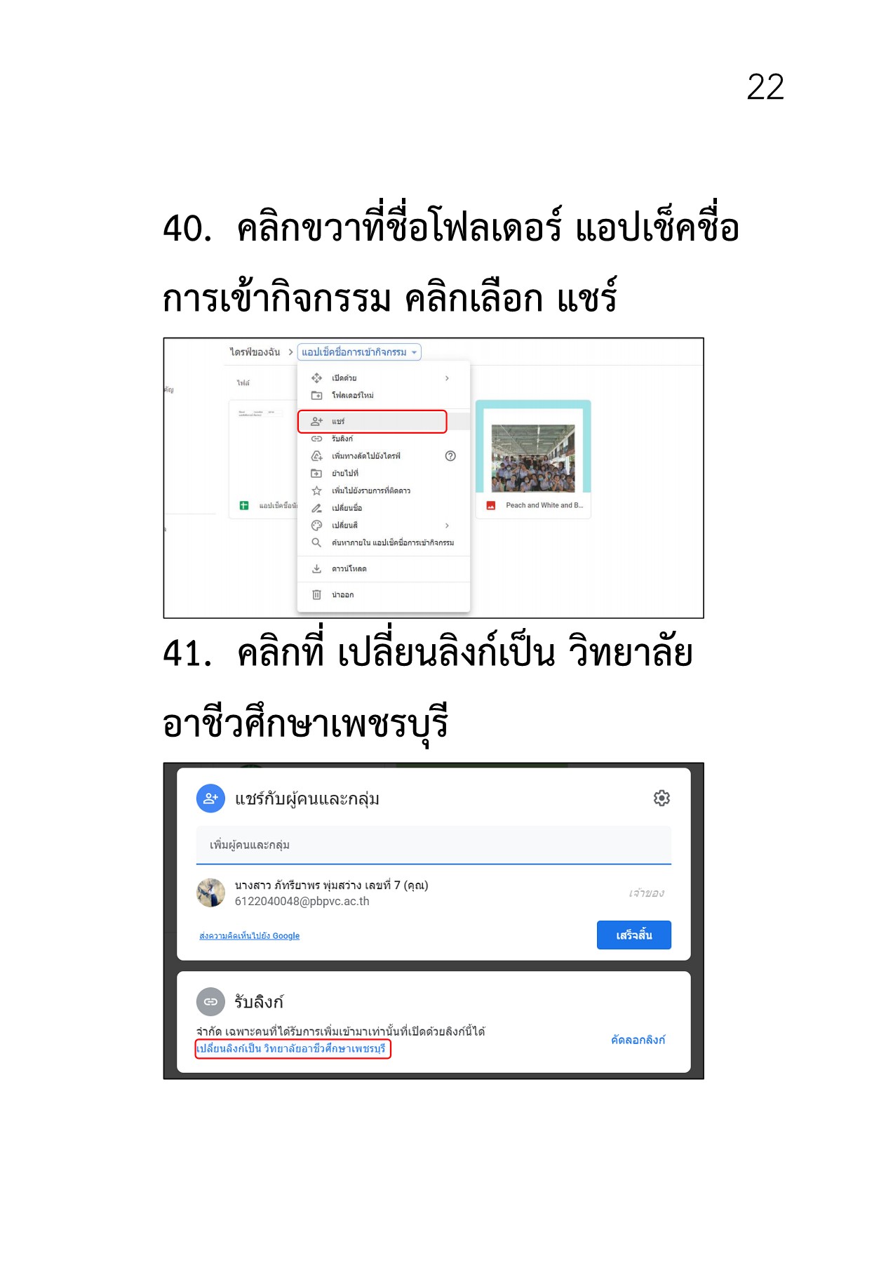 สอนการสร้างแอปพลิเคชันเช็คชื่อเข้ากิจกรรม ด้วย GlideApp - ซีเฟียร์ สมาย'ยย - หน้าหนังสือ 22 ...