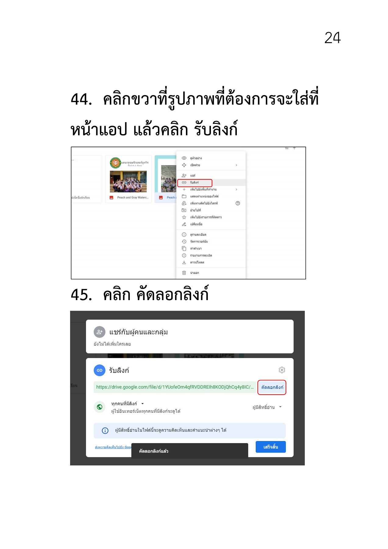 สอนการสร้างแอปพลิเคชันเช็คชื่อเข้ากิจกรรม ด้วย GlideApp - ซีเฟียร์ สมาย'ยย - หน้าหนังสือ 24 ...