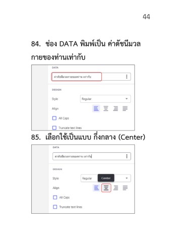 สอนการสร้างแอปพลิเคชันการคำนวณค่า BMI ด้วย GlideApp - ซีเฟียร์ สมาย'ยย - หน้าหนังสือ 44 | พลิก ...